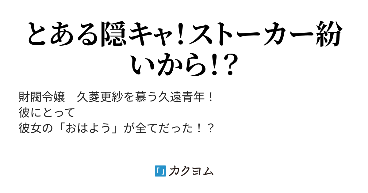 財閥令嬢専属執事〜荒川刄執の弟子〜（呉根 詩門） カクヨム
