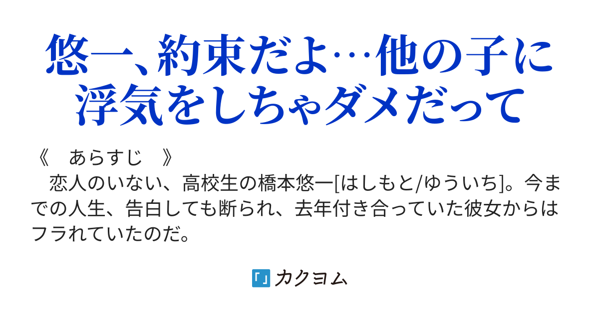 元カノからフラれた俺が、学園の美少女に告白されてから修羅場になったんだけど⁉(譲羽唯月) カクヨム