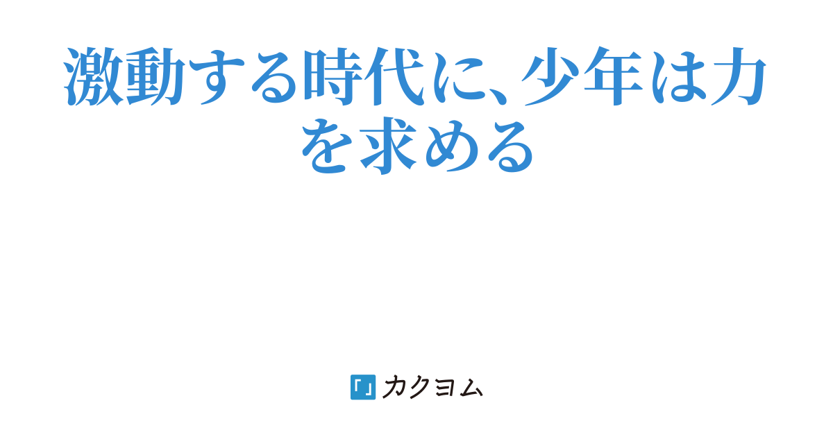 乙巳の変（アサヒ） カクヨム