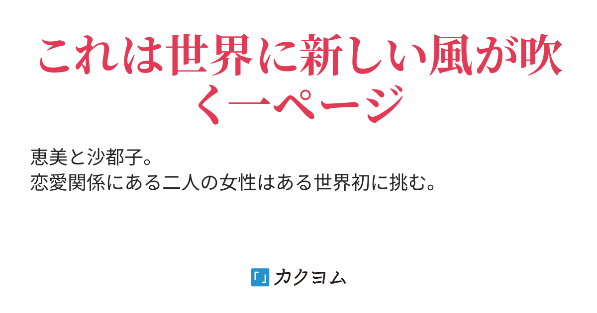 ハローニューワールド（猫柳蝉丸） カクヨム