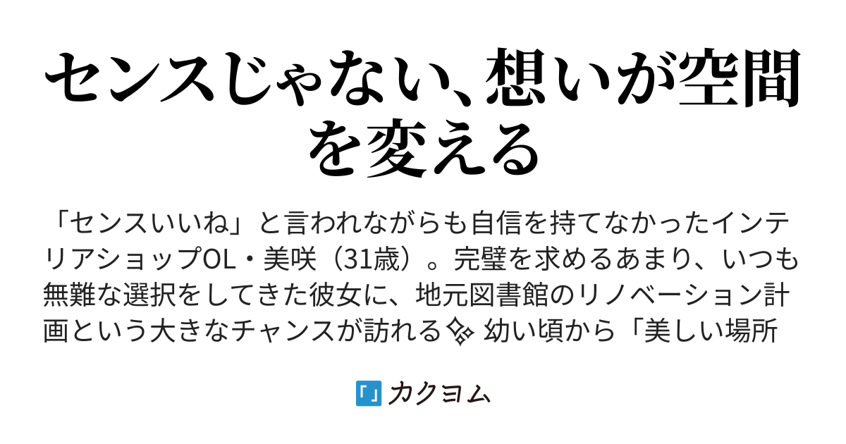 自分色の光で照らす空間 〜迷いの中で見つけた本当のセンス〜（星空モチ） カクヨム