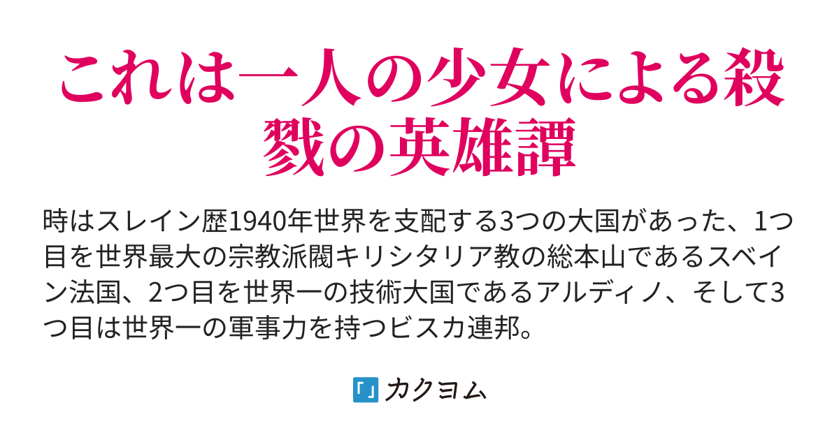 「ブラッディ•パーティー」（二階堂暁） カクヨム