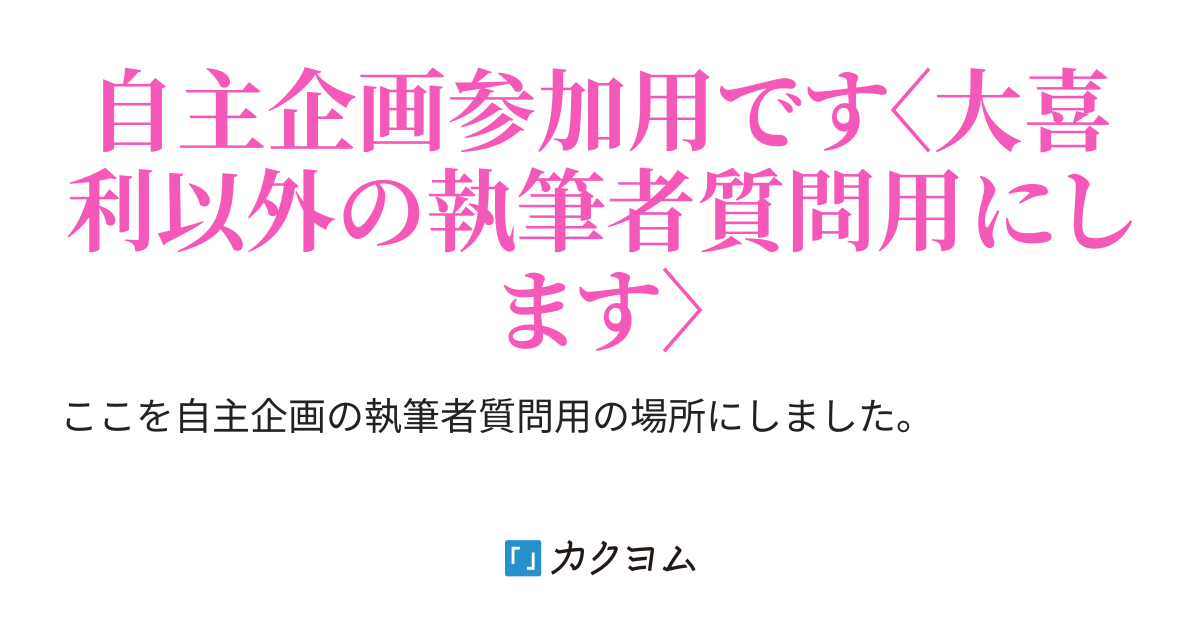 【自主企画参加用】あなたのキャラ描かせてください!(楠本恵士) カクヨム