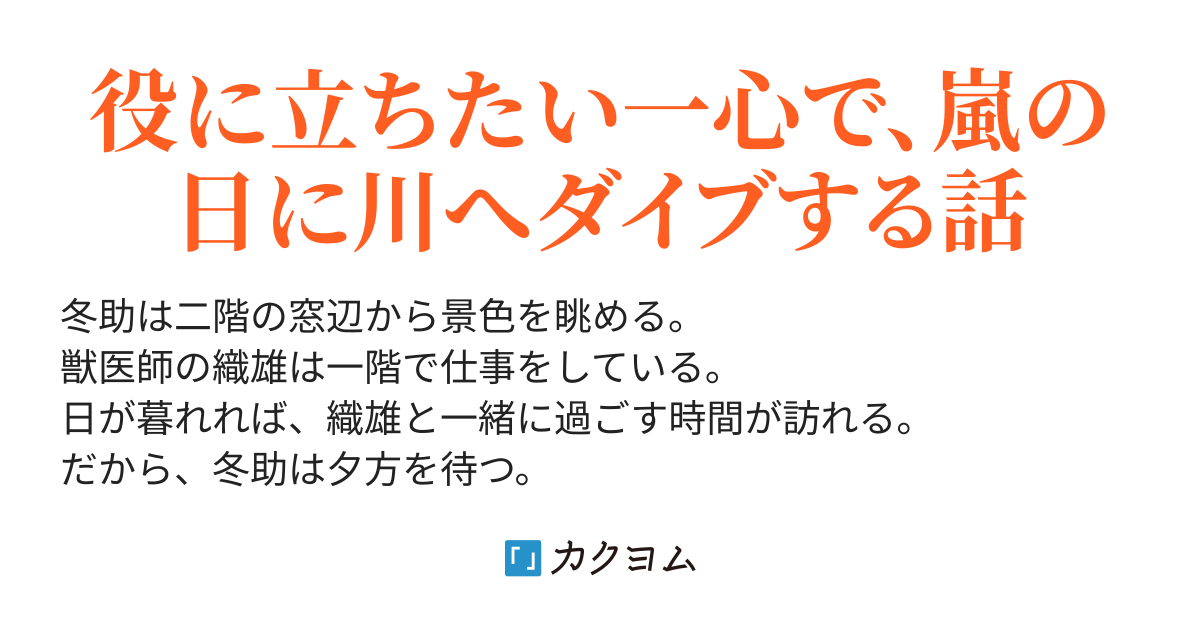 河川敷、隣の先生(笹木ジロ) カクヨム