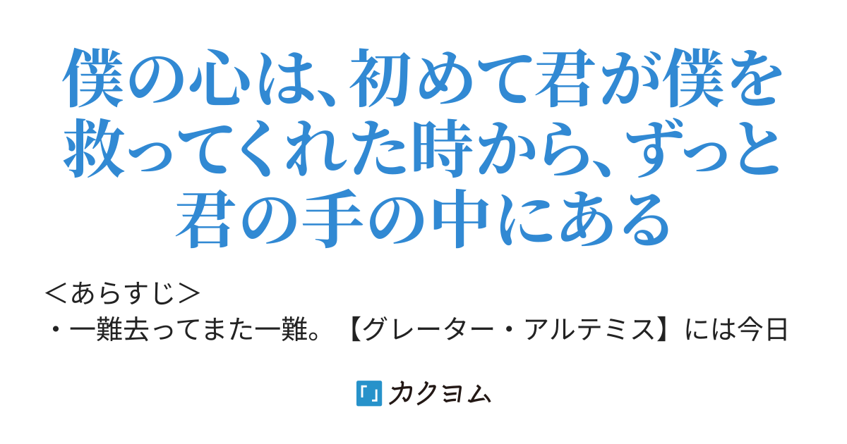 アポクリファ、その種の傾向と対策【ルナティックフレアと地上の迷い子たち】（七海ポルカ） カクヨム