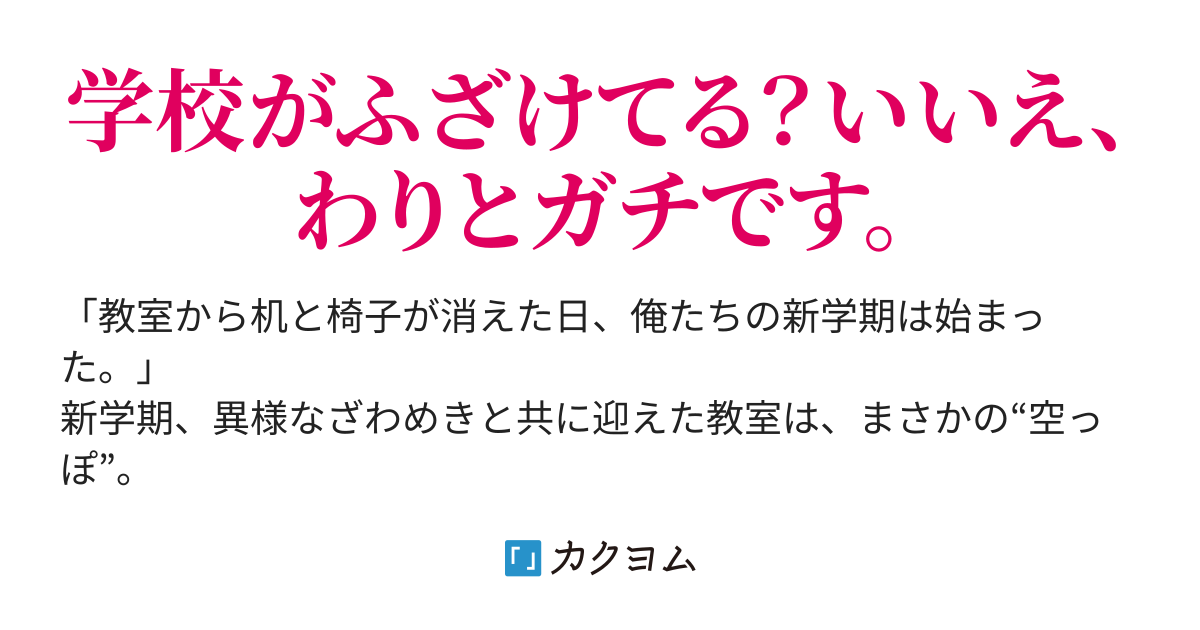 恋してる場合じゃないんです、このクラス存在しないんで（和泉 旅路） カクヨム