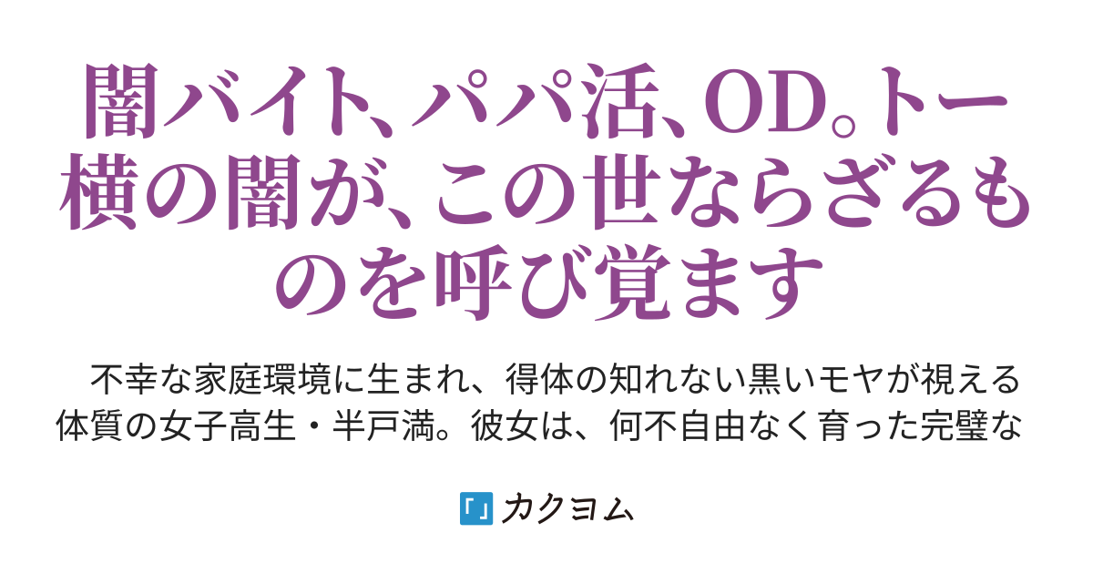 【毎日更新中】胎み鳥（小紫 こむらさきｰ） カクヨム