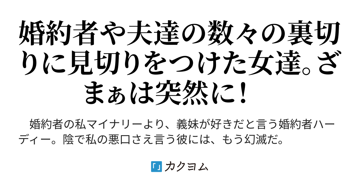 見切りをつけたのは、私（ねこまんまときみどりのことり） カクヨム