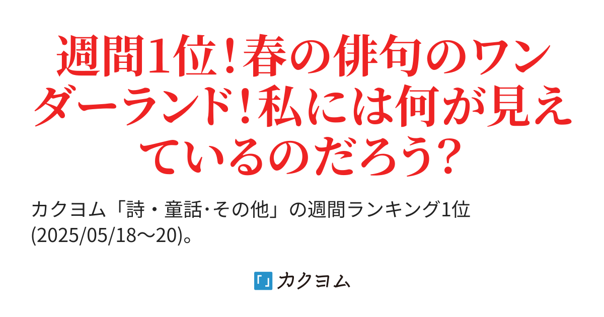戦争や燕怯えて来なくなる インビジブル 俳句連作15句（滝口アルファ） カクヨム