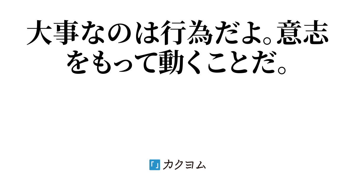 チキン南蛮とジツゾン主義（翠 颯太） カクヨム