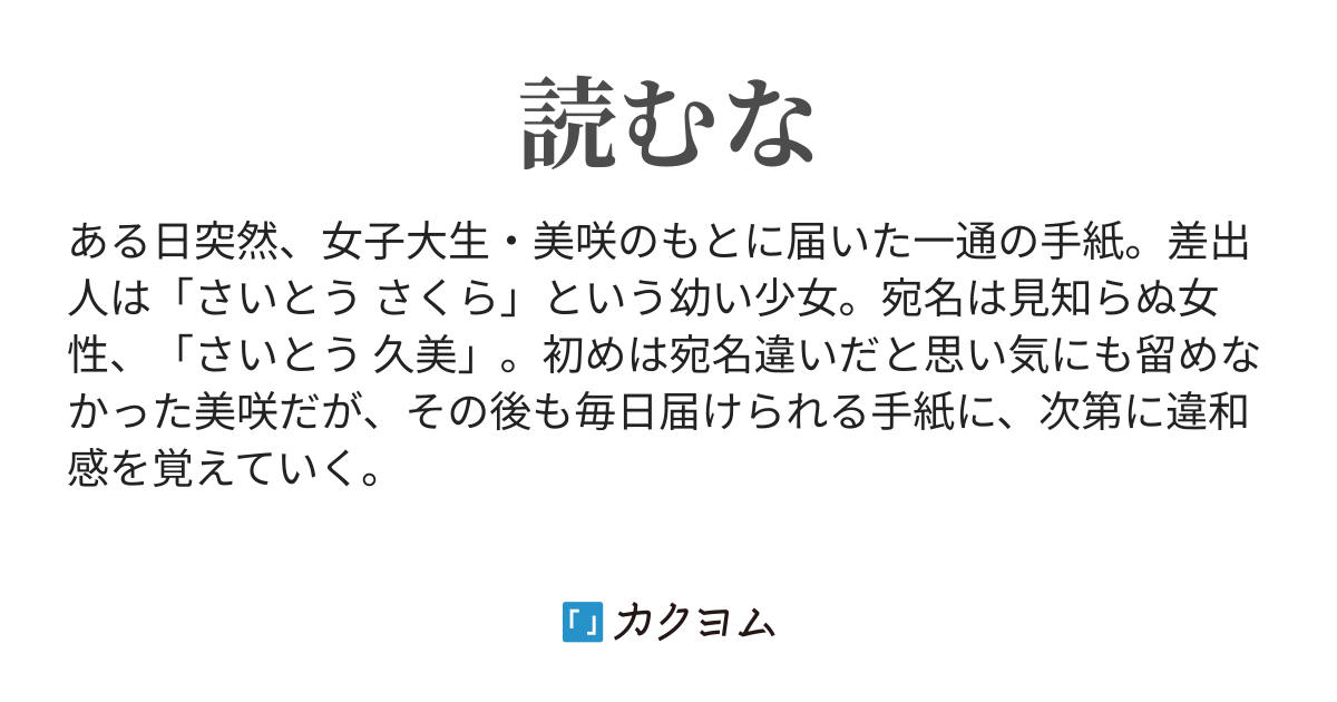 おてがみ(埴輪庭(はにわば)) カクヨム
