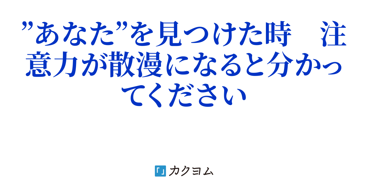 青制服のメデューサ(渡貫とゐち) カクヨム