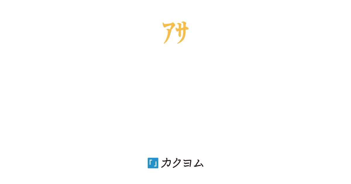散文(みぃ) カクヨム