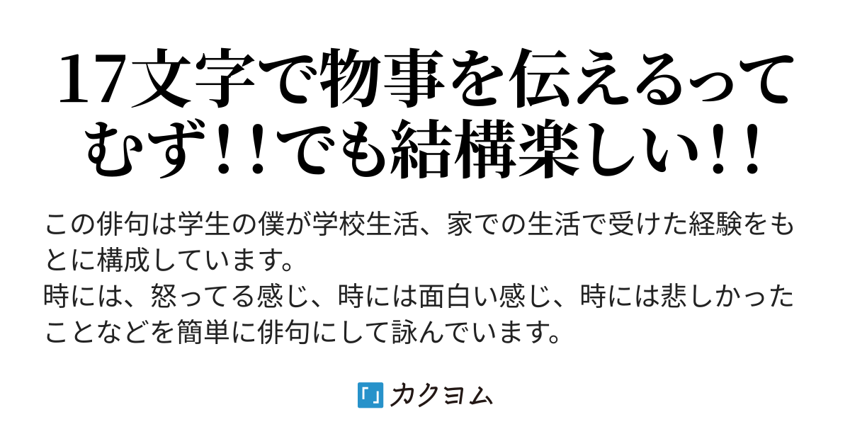 色んな俳句（革命軍 革命軍会長） カクヨム