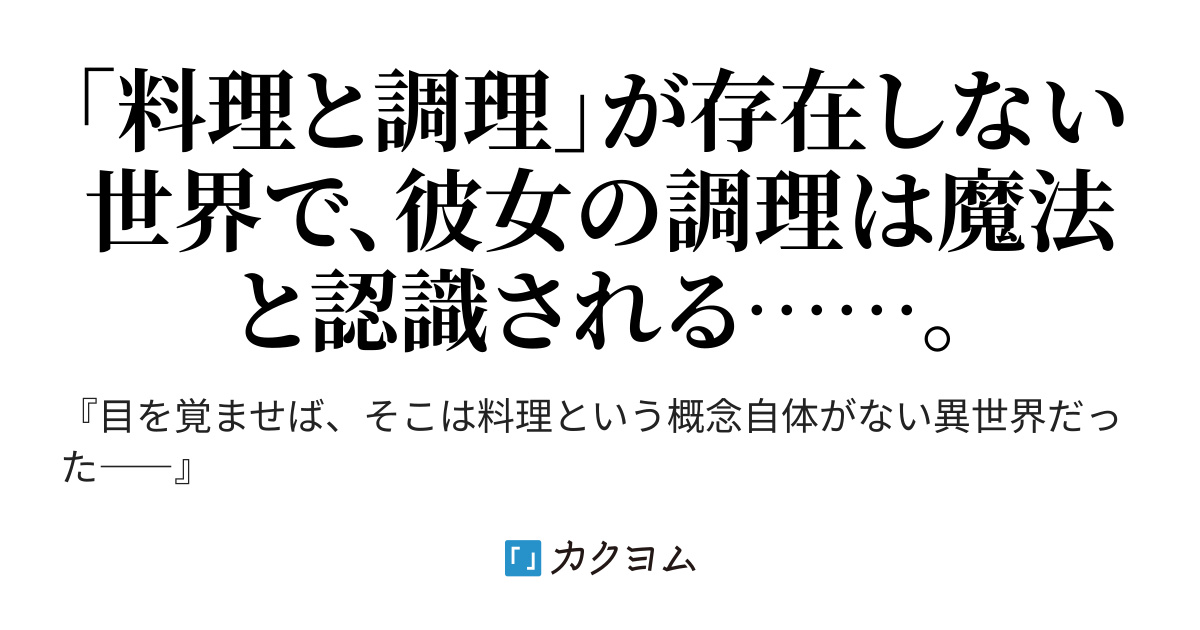 転生エルフの天才美少女科学者、料理概念ゼロの世界で家庭料理無双始めました ～研究に集中したいだけなのに、飯テロ聖女と勘違いされて困ってます