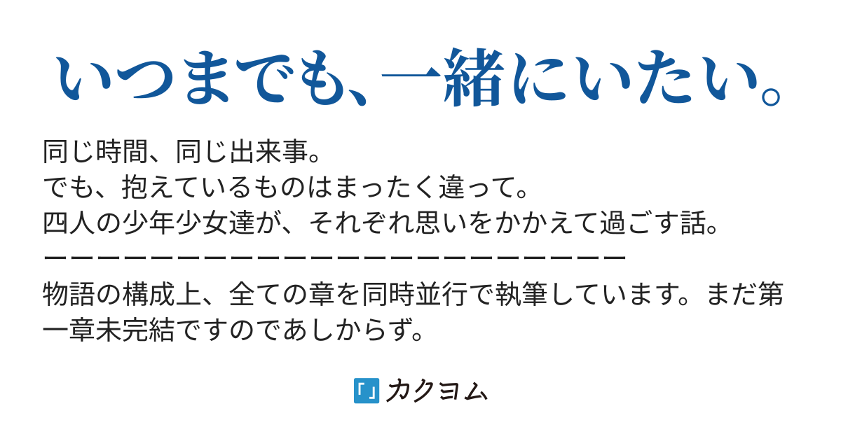 薄氷の上で（紺碧蒼） カクヨム