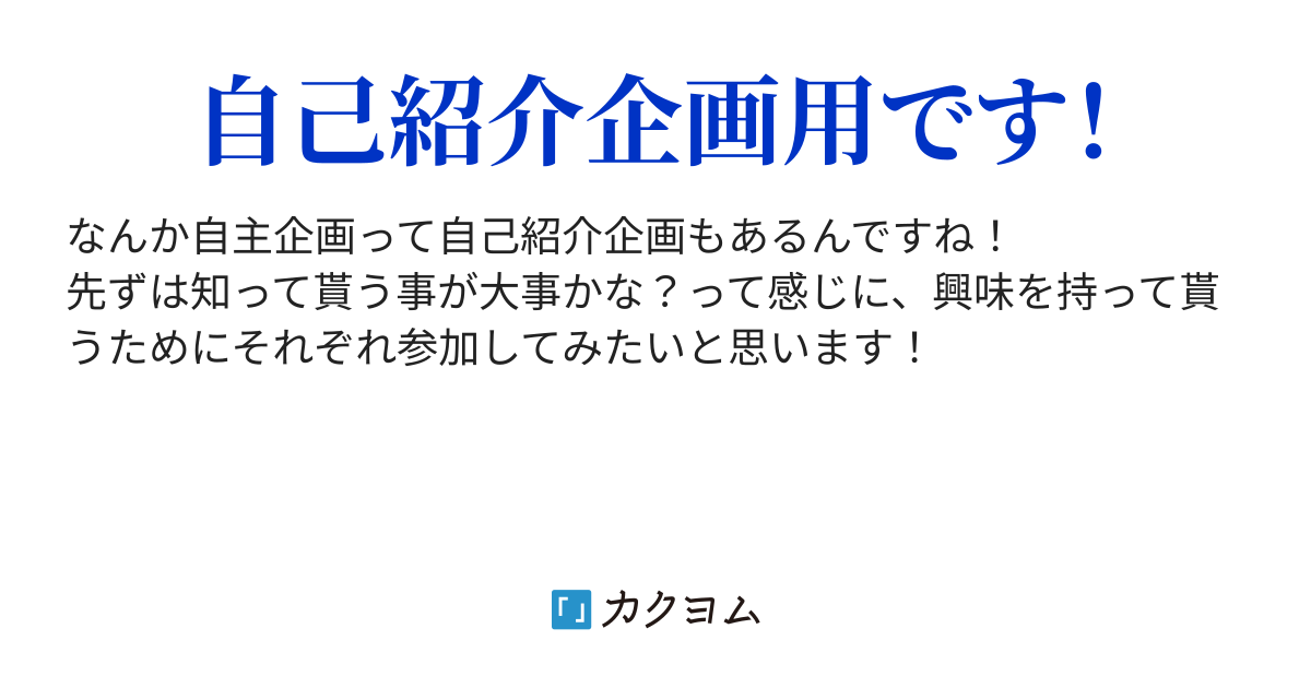 自己紹介企画用（猫電話） カクヨム