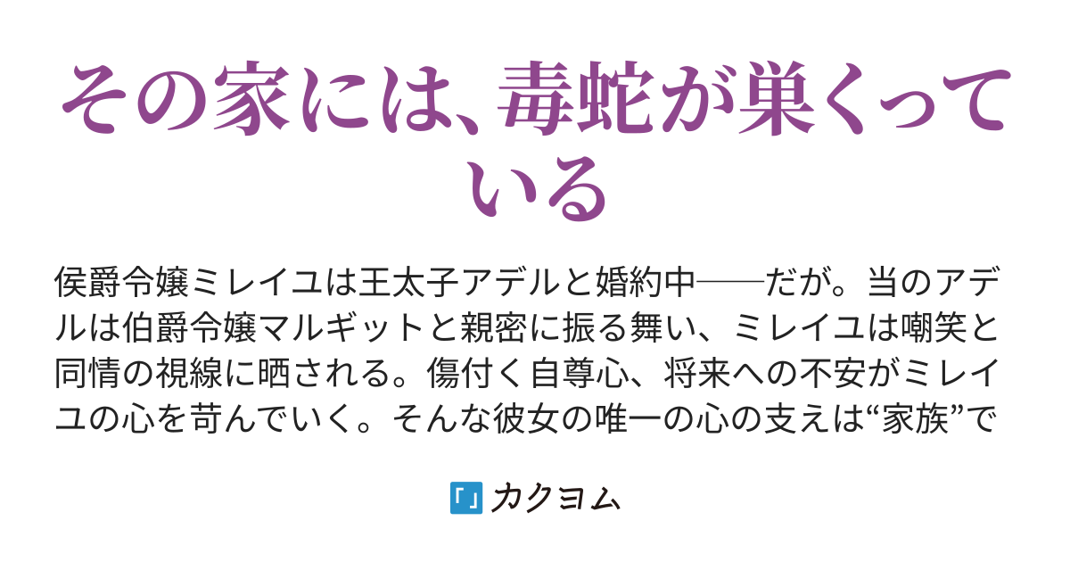 毒蛇の巣(埴輪庭(はにわば)) カクヨム