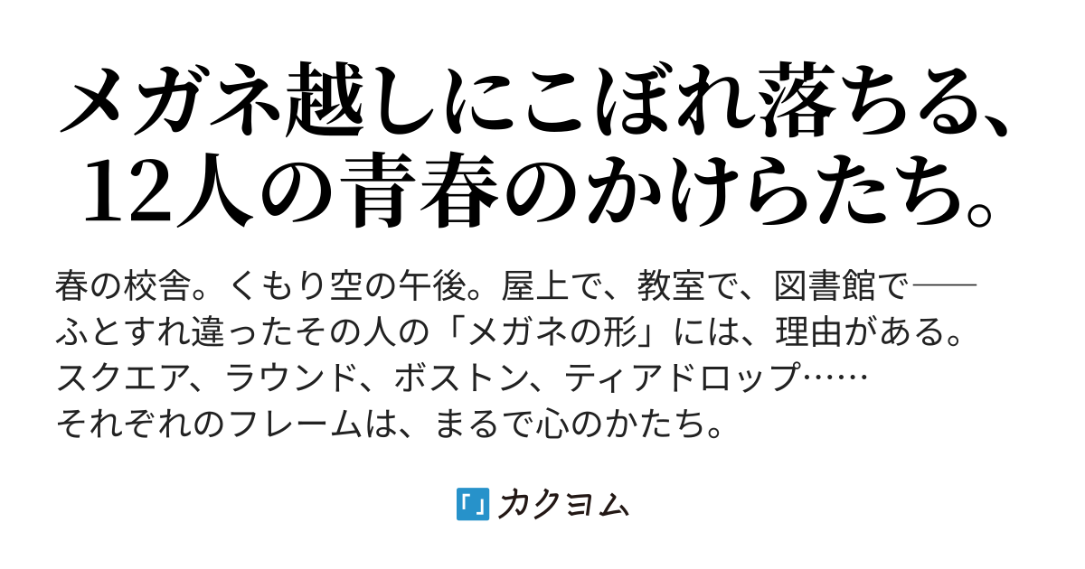 『きみを映すフレームたち』（algo Lighter アルゴライター） カクヨム