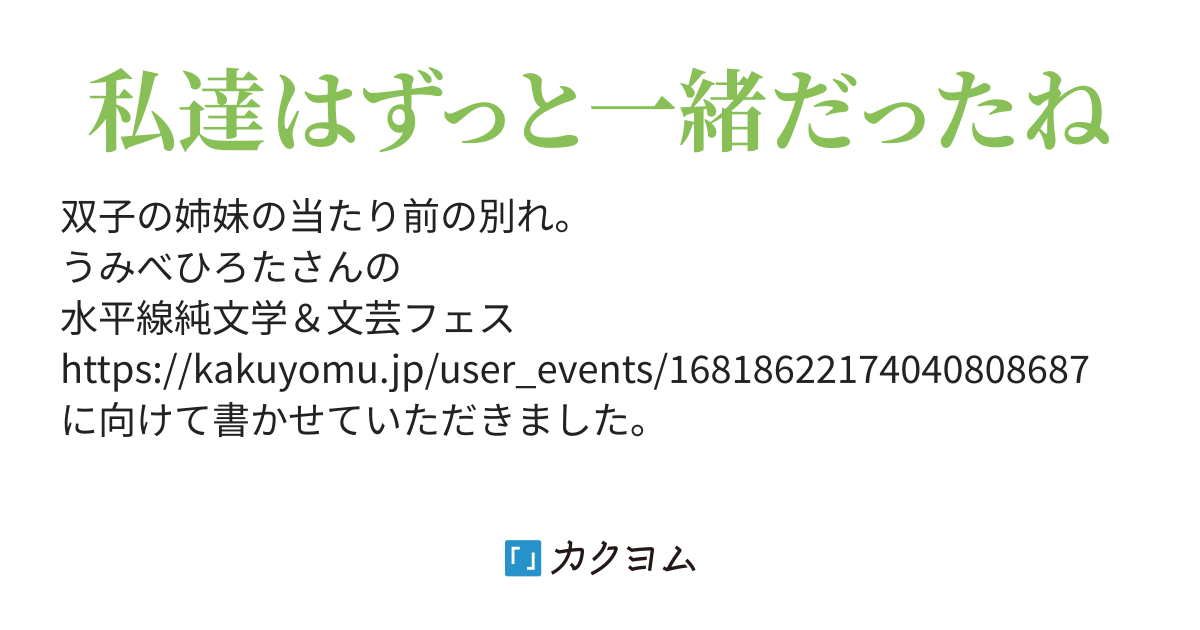 さよならソラニン（縦縞ヨリ） カクヨム