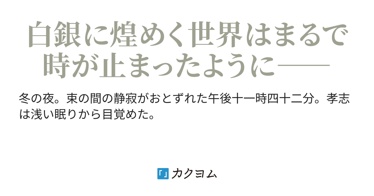 神秘なる其の悪魔(真緋間 優翔) カクヨム