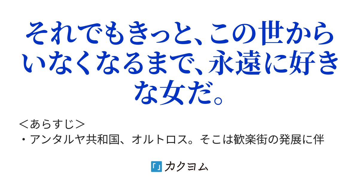 アポクリファ、その種の傾向と対策【すべてを見ている暇な神様】（七海ポルカ） カクヨム
