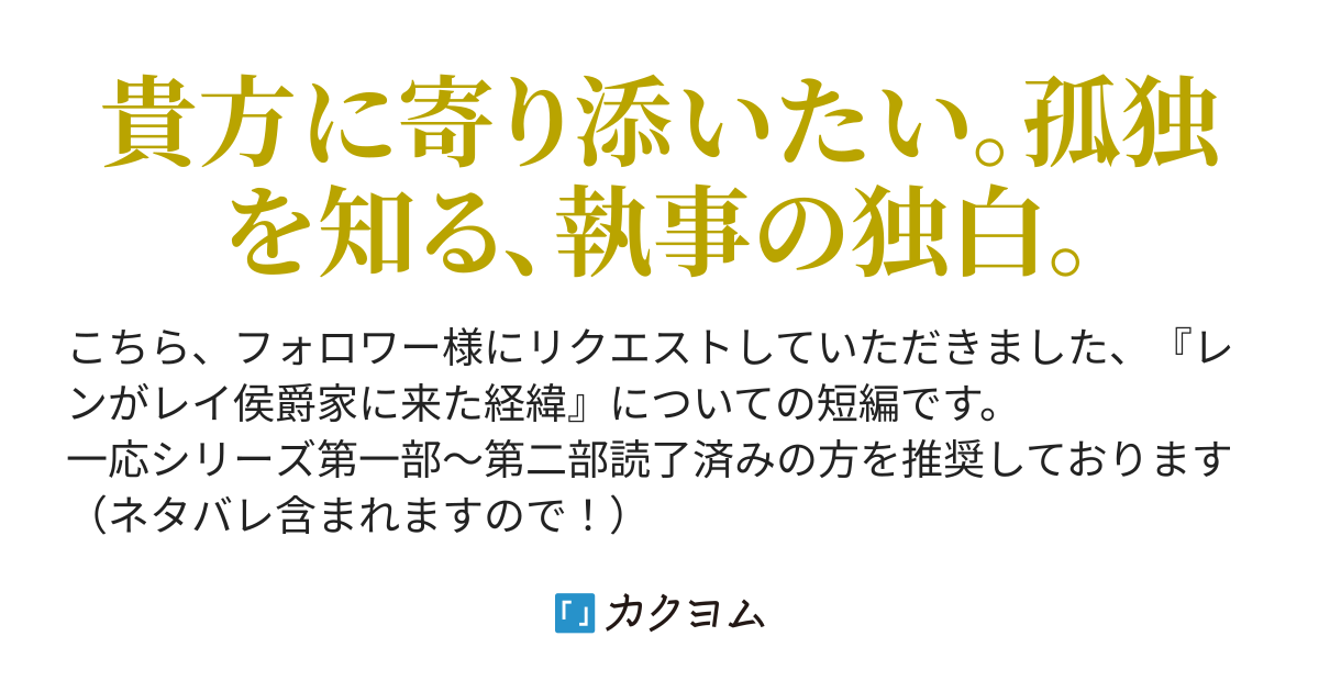 あなたの笑顔は紅茶の香りとともに～アルカーナ王国物語 番外編～（🐺東雲 晴加🌞） カクヨム