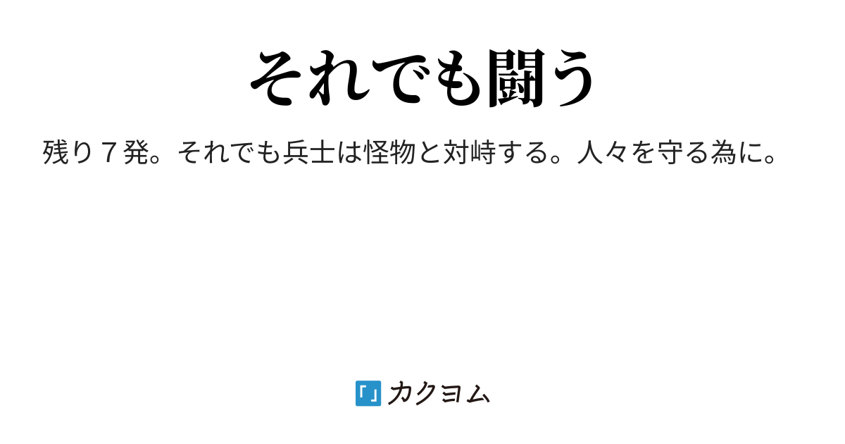 短編：ラストライフル（桂枝芽路（かつらしめじ）） カクヨム