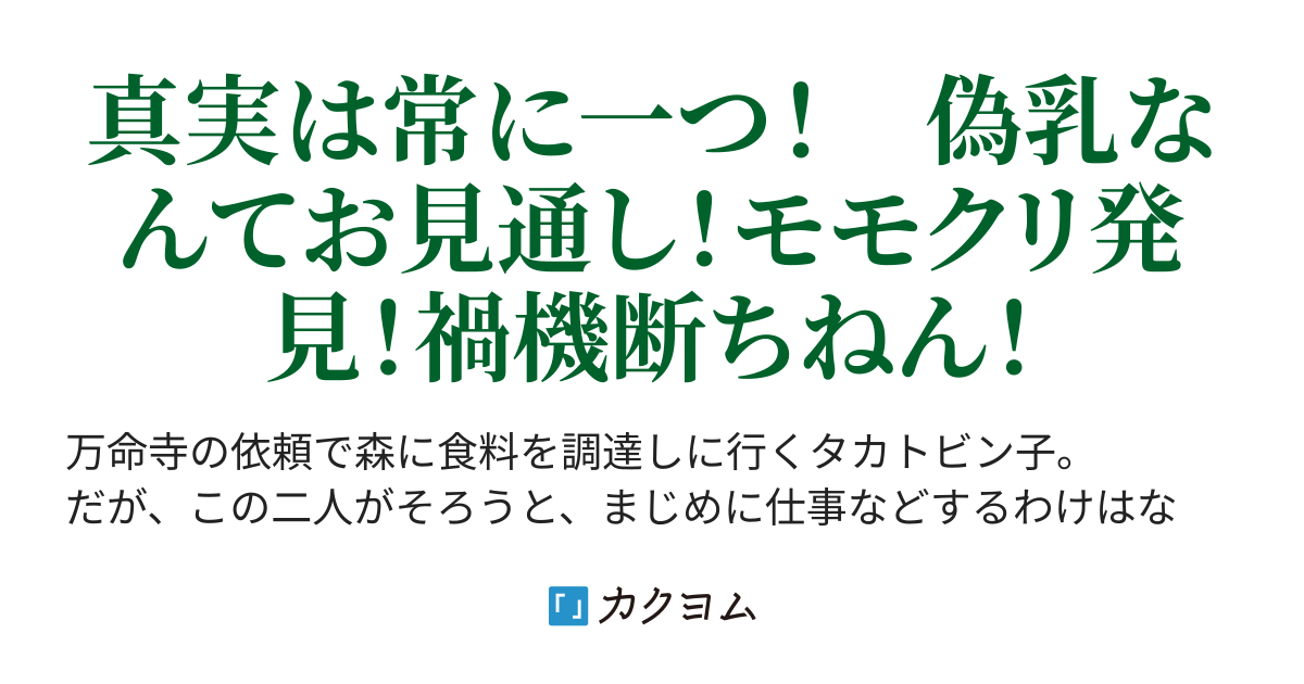 ④俺はハーレムを、ビシっ！道具屋にならせていただきます1部3章2～真実は常に一つ！ 偽乳なんてお見通し！モモクリ発見！禍機断ちねん！編