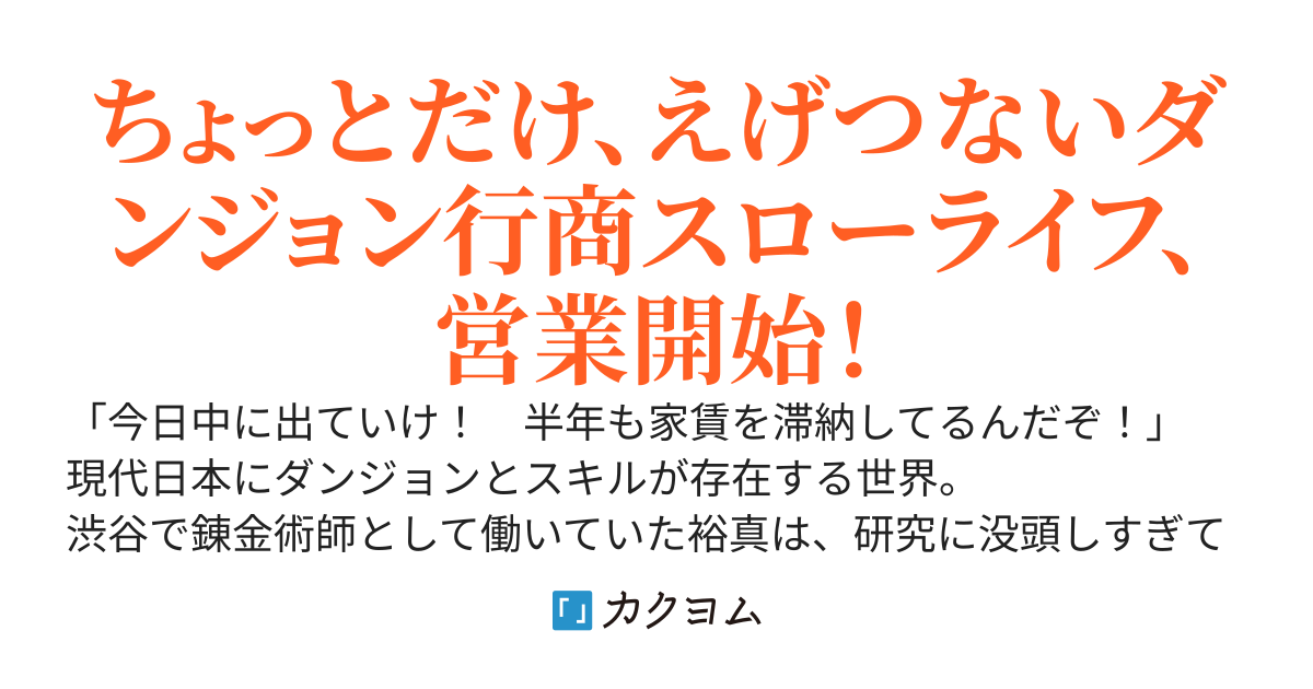 第70話 隠していた精霊の力 - 借金まみれの錬金術師、趣味で作ったポーションがダンジョンで飛ぶように売れる～探索者の間で【伝説のエリクサー ...