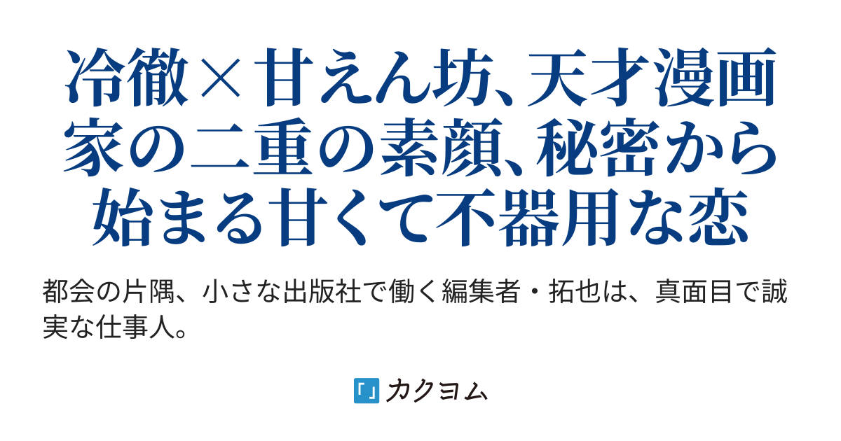 『君の秘密、俺だけのもの』(rinna) カクヨム