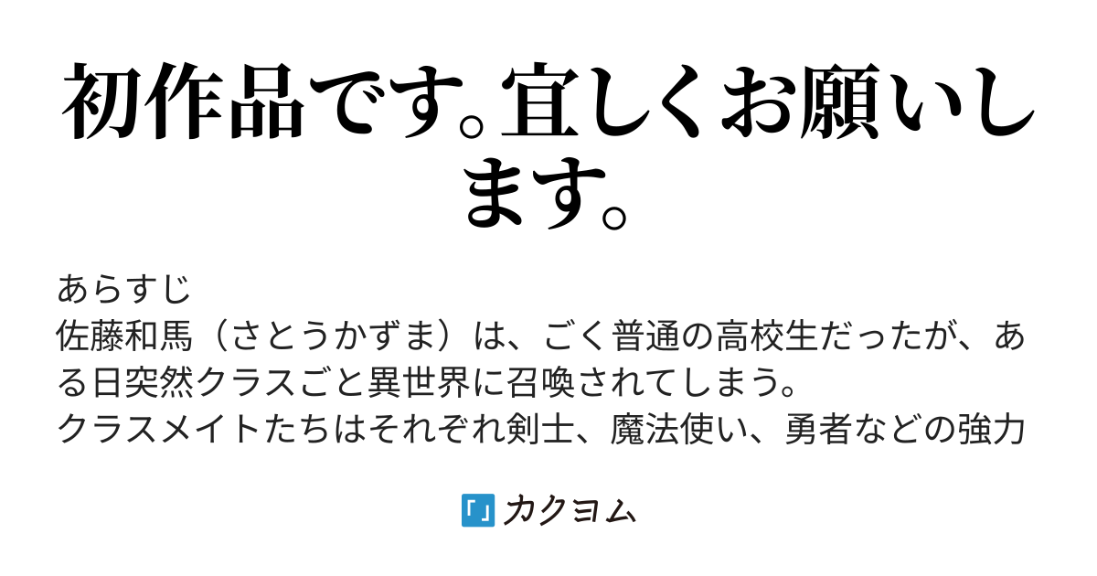 「最弱職【アイテム鑑定士】だけど、全レアアイテムが俺にだけ話しかけてくる件 ~気づけば世界最強でした~」(まさやん) カクヨム