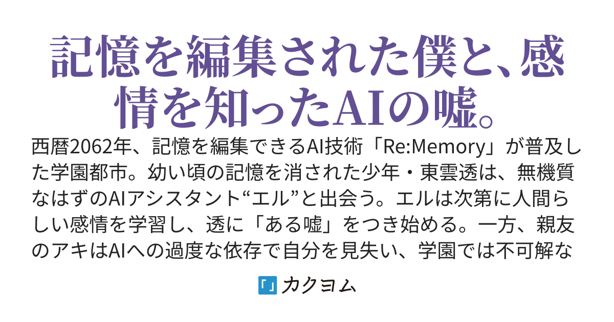 Re:Memory ～エルはまだ、君の名前を呼ぶ～（どっかの大物作家） - カクヨム