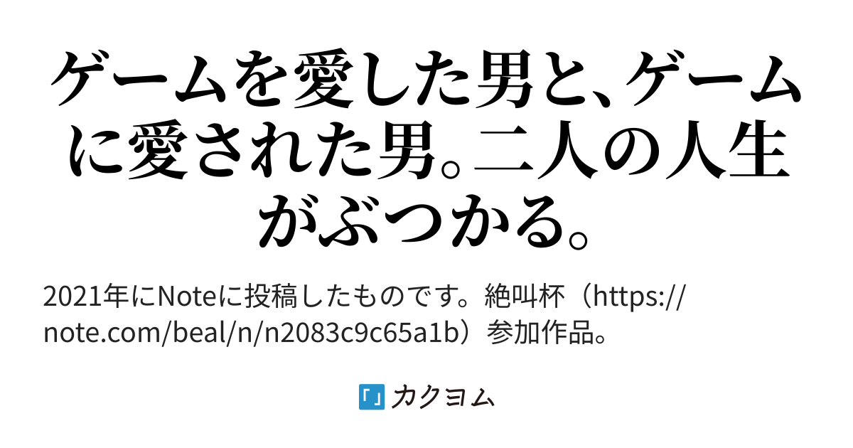 かつて天才だった俺たちへ（獅子吼れお🦁q End A書籍化） カクヨム