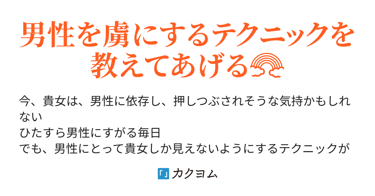 依存(一宮 沙耶) カクヨム
