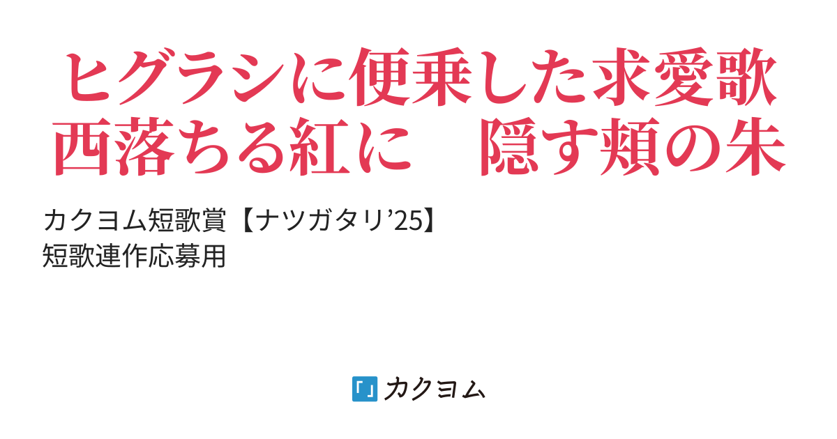 ナナツガタリ（佐伯凪） カクヨム