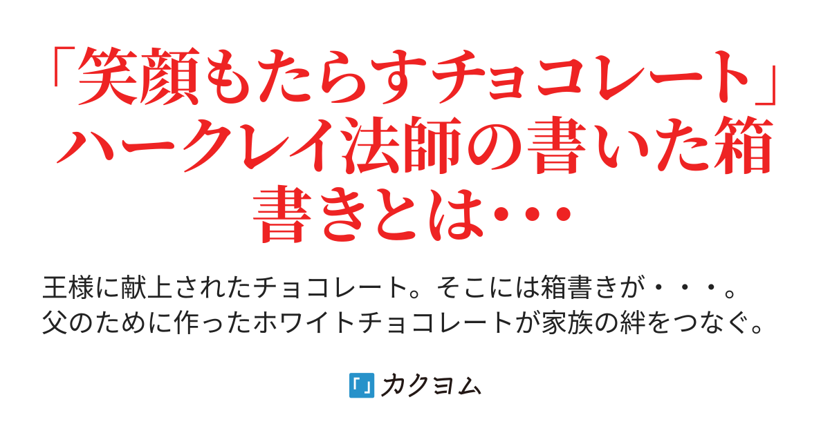 【短歌一首部門】笑顔もたらすチョコレート（広之新） カクヨム