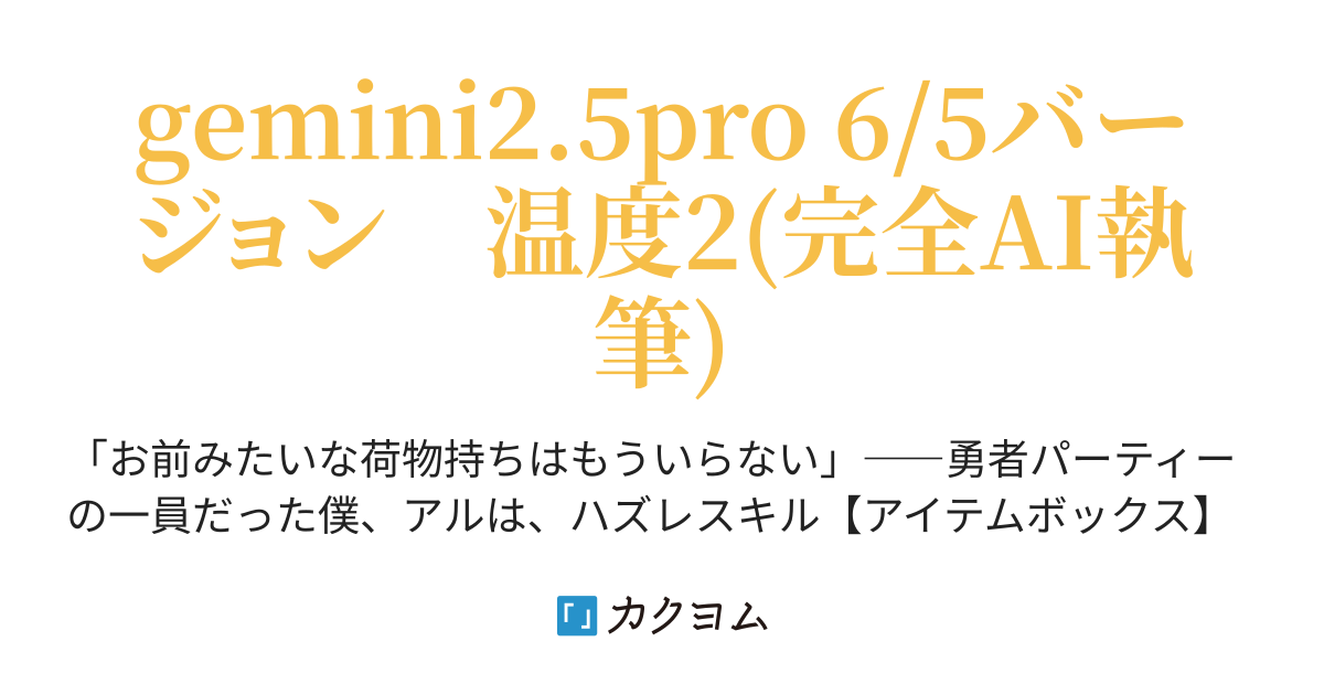 パート7 奇跡の家庭菜園 「使えない【アイテムボックス】」と俺を追放した勇者達、残念だったな。俺のボックスは内部に世界を創れる【箱庭創造