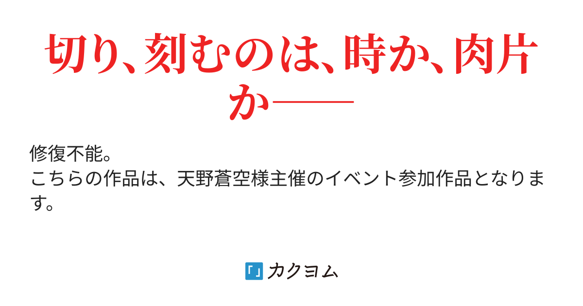 第18回空色杯【500文字未満の部】（かみひとえ） カクヨム