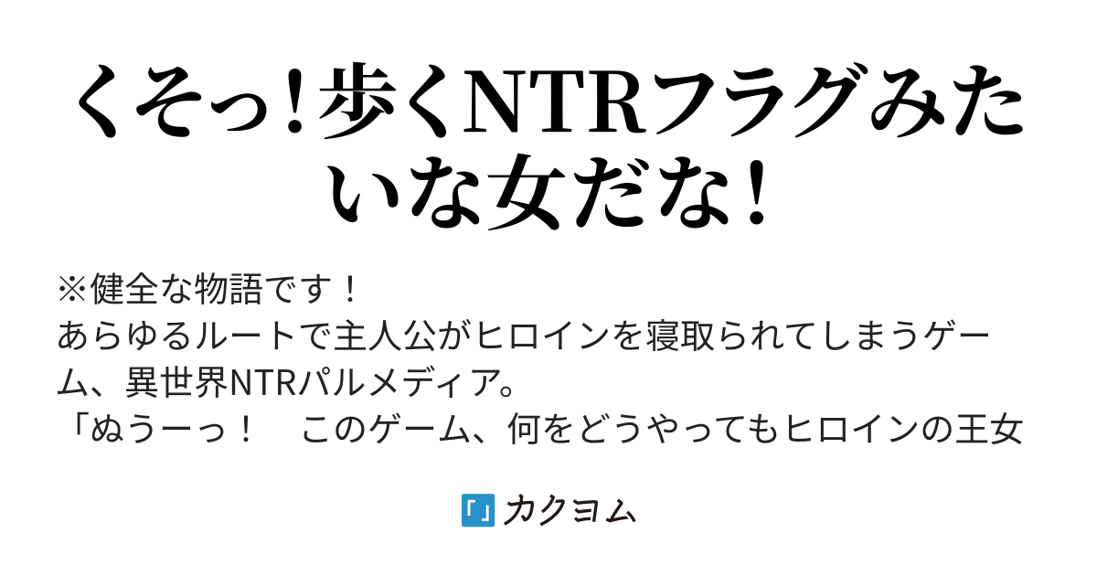 第5話 狐狩りだ! ストーリーが動き出すぞ! ネトラレブレイカー!~あらゆるルートでヒロインをntrされる騎士に転生したので、ゲーム知識で