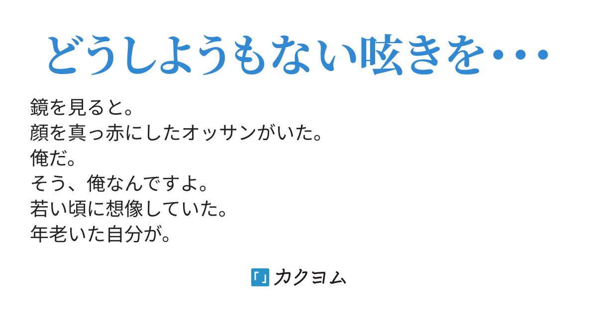 さて、何を書こうか(進藤 進) カクヨム
