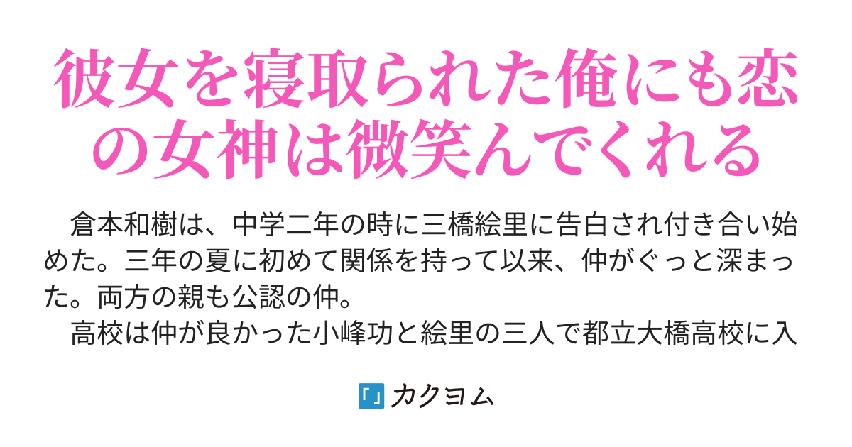 彼女を寝取られて落ち込んでいた俺を救ったのは美少女転校生だった（kana01） カクヨム