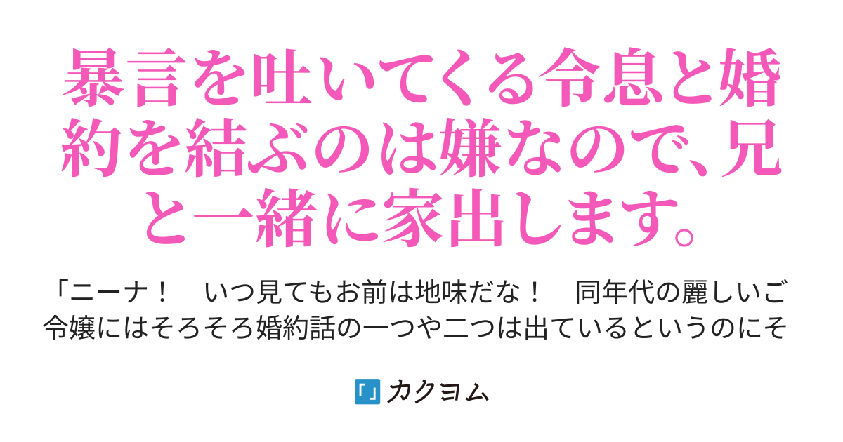 第1話 地味女ですが、何か? 「売れ残り確定の地味女」暴言男との婚約を拒否して、魔法学校に家出します!(藍銅 紅 @『前向き令嬢』8月書籍