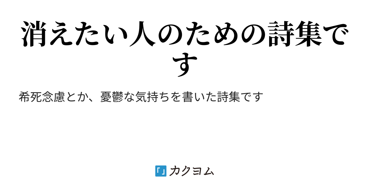 唇に銃口を、魂に救済を（間川 レイ） カクヨム