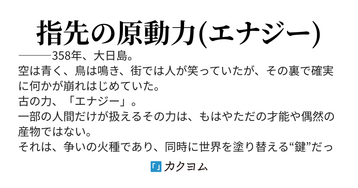 指先の原動力（@rumints） - カクヨム