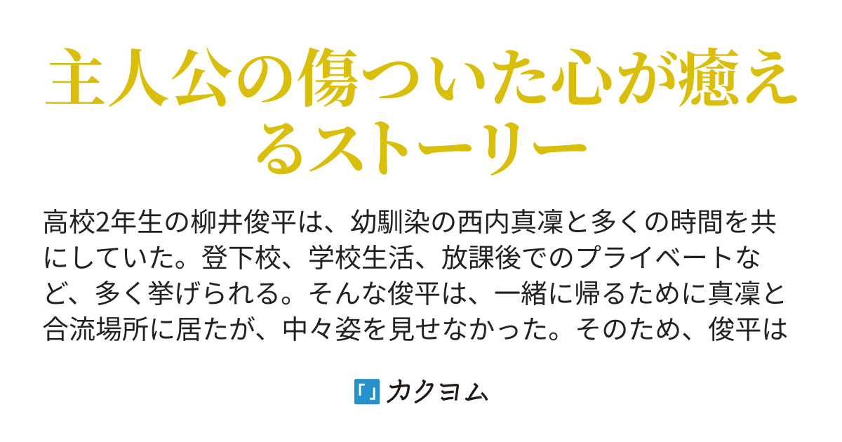 片思いしていた幼馴染の美少女に陰口を叩かれて傷ついていた中、男子達に無理やり遊びに誘われる金髪美少女を怒りに任せてボコボコにして助けた結果