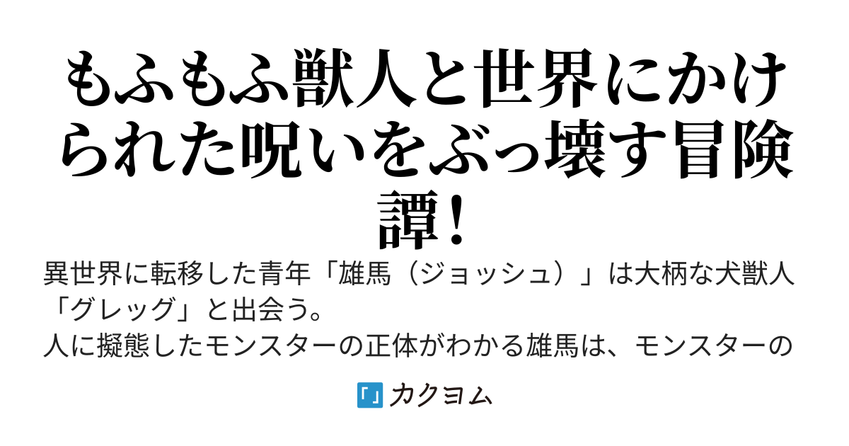 異世界勇者の解呪魔法（ディスペルマジック）（@gugigugi） - カクヨム