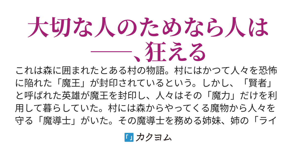 第19話 意識 - 魔と暮らす森（武尾さぬき） - カクヨム