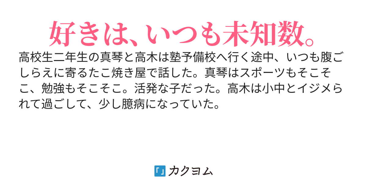 知ラザルヲ知ルト為セ、是恋ナリ - 知ラザルヲ知ルト為セ、是恋ナリ（へのぽん） - カクヨム