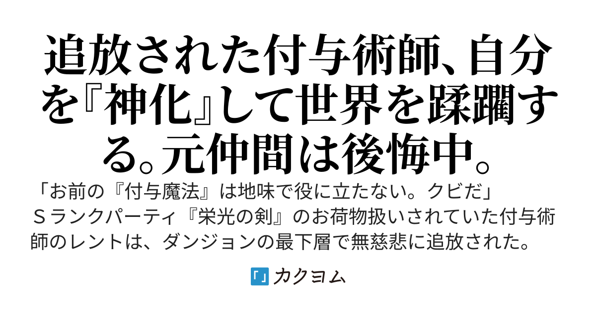 第5話 彼女の古びた剣を『聖剣』に強化してみた結果。 - 追放された付与術師、自分自身を『神』へと強化する。～捨てられた俺、実は万能チート。美 ...